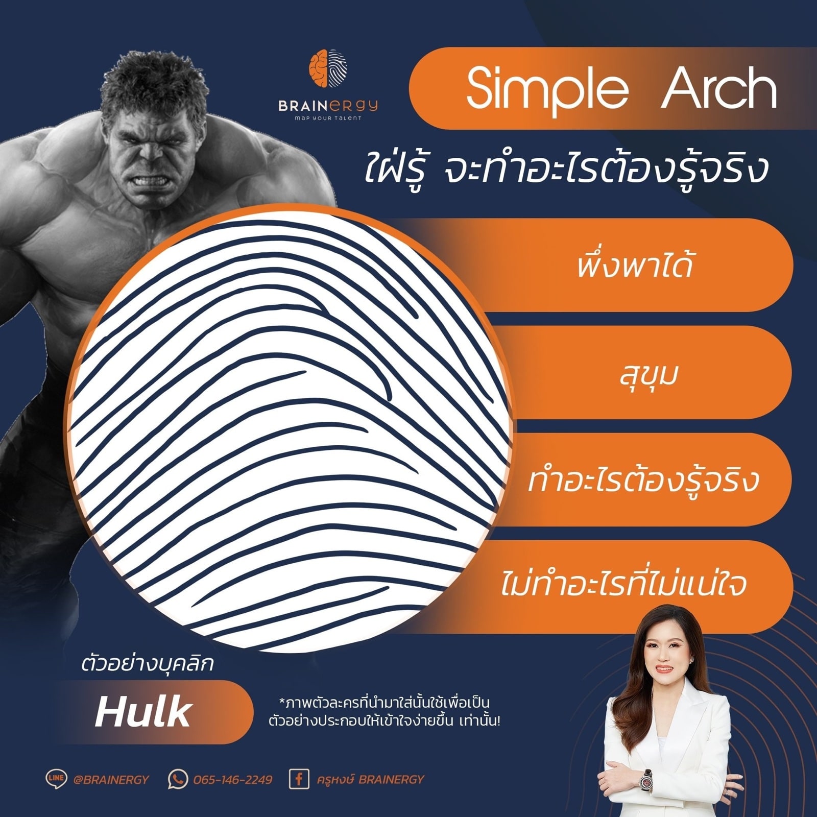 คุณเป็นใครในจักรวาล Marvel ?? - Brainergy