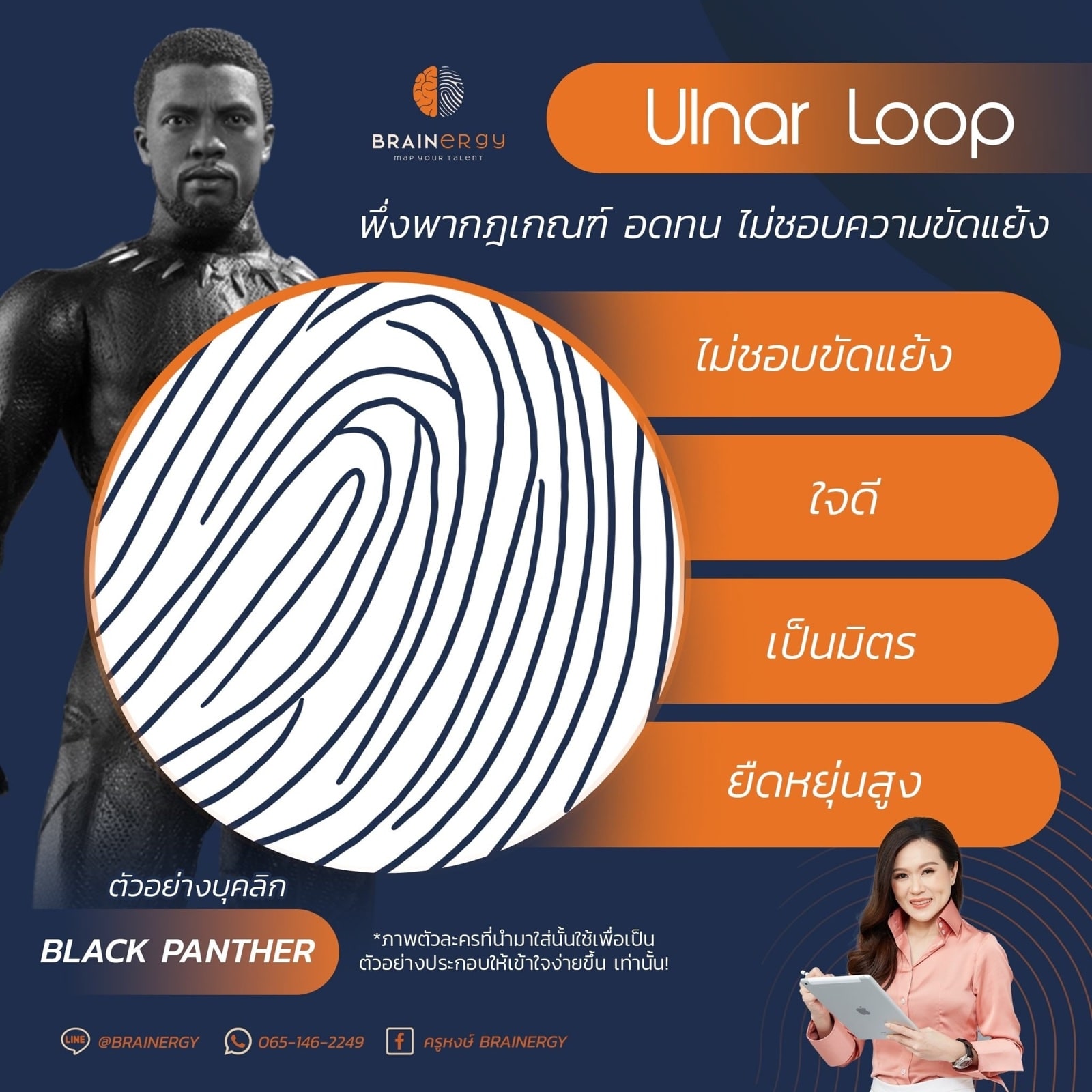 คุณเป็นใครในจักรวาล Marvel ?? - Brainergy