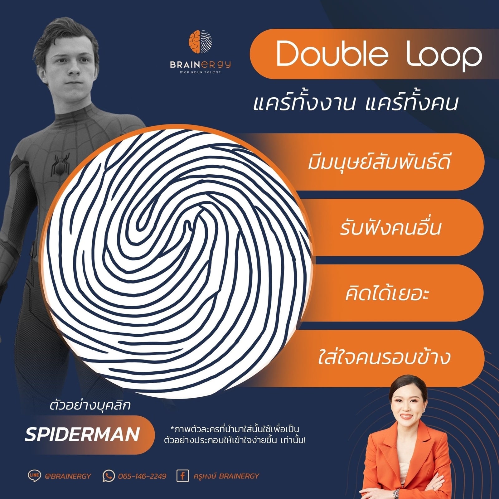 คุณเป็นใครในจักรวาล Marvel ?? - Brainergy